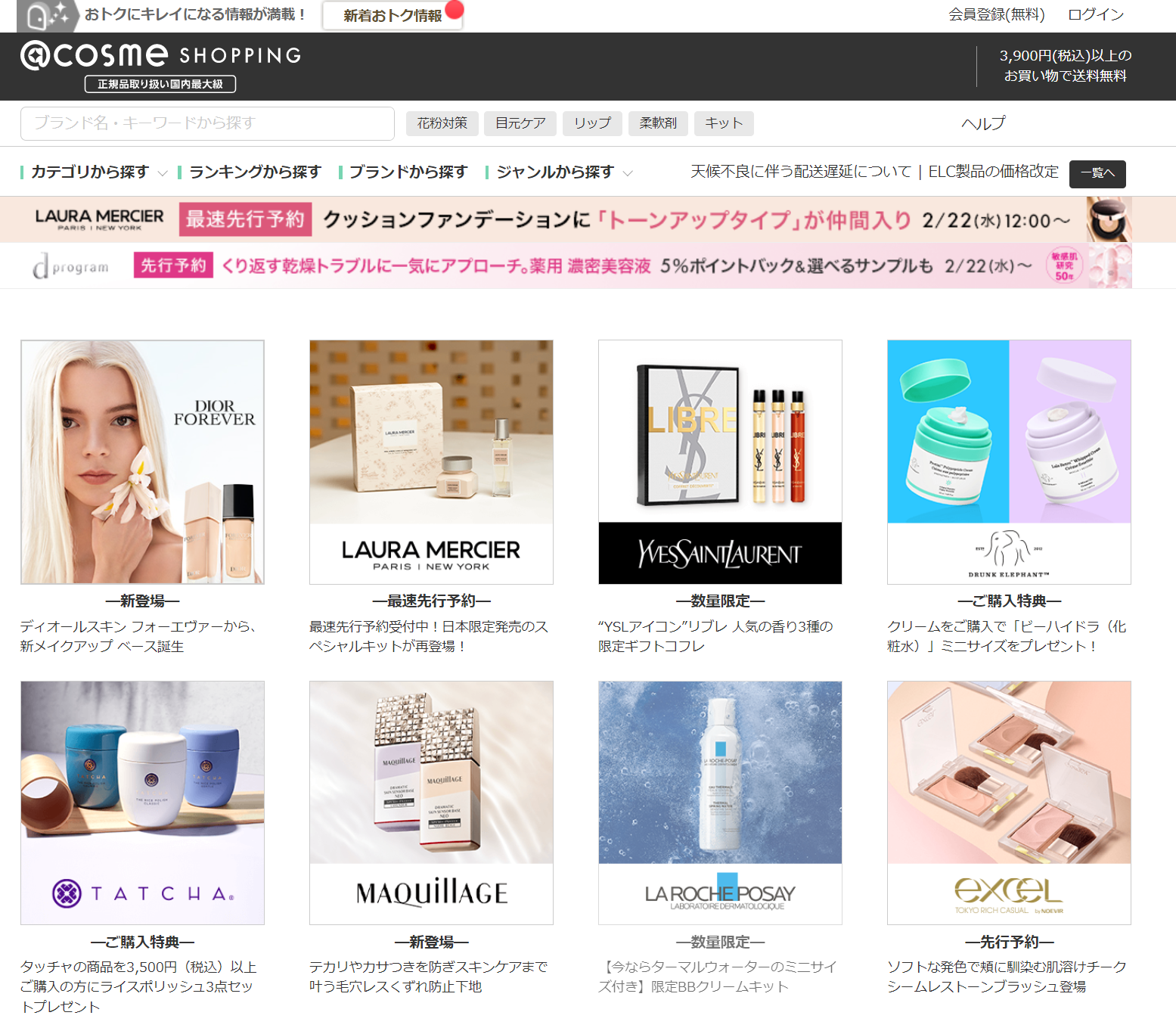 @cosme SHOPPINGのおすすめポイント8選！お得に利用する方法も！