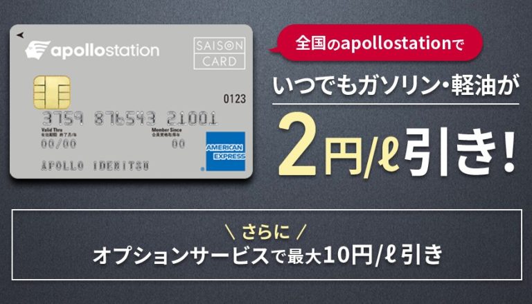 出光カードapollostation cardとは？THE GOLDとの違いも徹底解説！