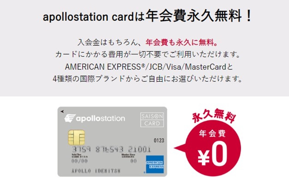 出光カードapollostation cardとは？THE GOLDとの違いも徹底解説！