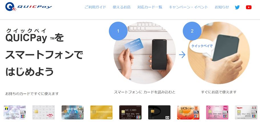 クイックペイ（QUICPay）で楽天ポイントは貯められる？楽天カードで使う方法も解説！