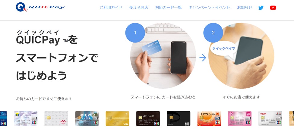 クイックペイ（QUICPay）で楽天ポイントは貯められる？楽天カードで使う方法も解説！