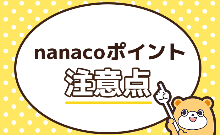 【ジャンル別】nanacoが使えるお店一覧！ポイントがお得に貯まる裏技も！