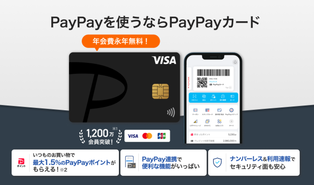 PayPayのチャージ方法を手順つきで徹底解説！無料でチャージする裏技も！