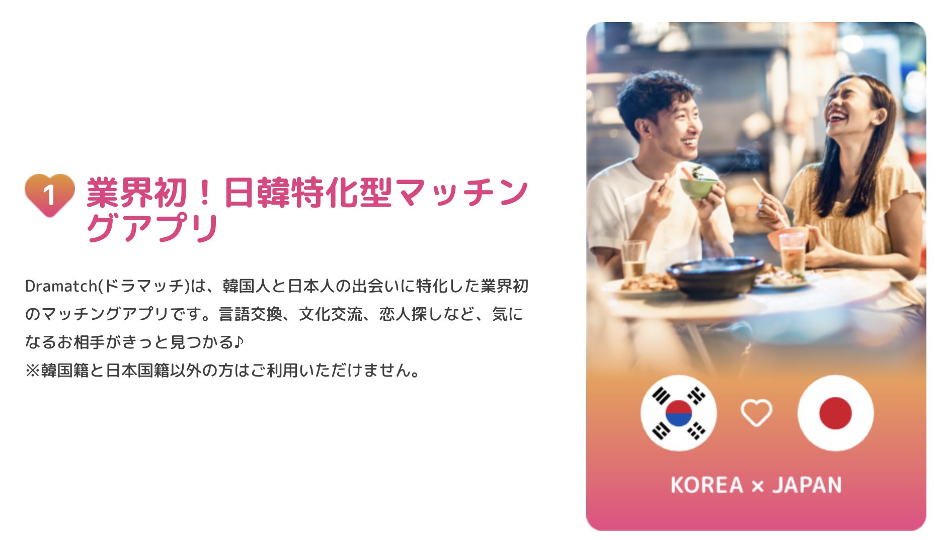 韓国人と出会えるおすすめマッチングアプリ7選！日韓カップルになる方法