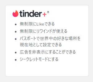 Tinder(ティンダー)の料金徹底解説｜課金すべき人やおすすめの併用アプリも紹介