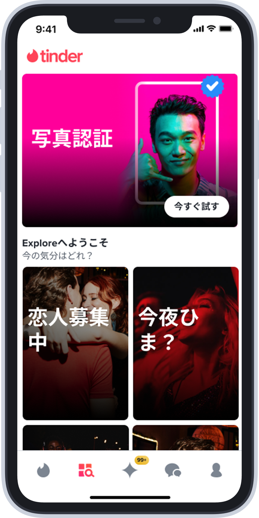 Tinder(ティンダー)でマッチしない男性必見！5つの原因とマッチ率を上げるコツ