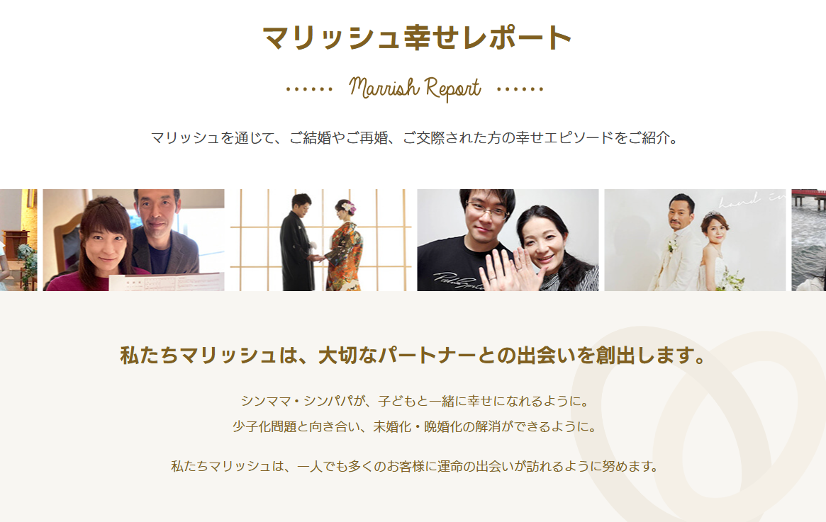 marrish（マリッシュ）の口コミ評判は悪い？体験談・料金・使い方まで徹底調査